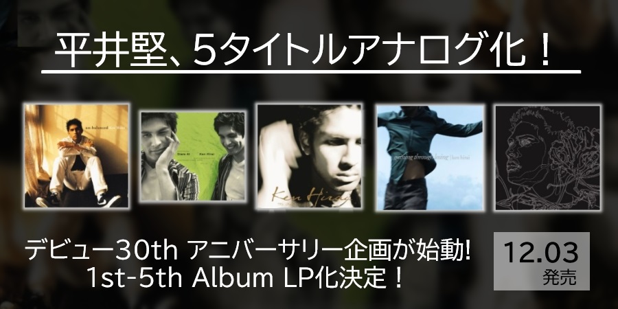 【平成J-POP】平井堅デビュー30th アニバーサリー企画が始動!｜ニュース&インフォメーション｜｜ディスクユニオン･オンラインショップ｜diskunion.net