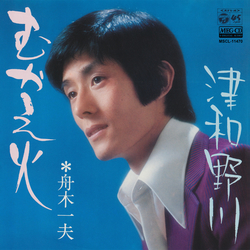 むかえ火[MEG-CD]/KAZUO FUNAKI/舟木一夫｜昭和歌謡｜ディスクユニオン･オンラインショップ｜diskunion.net