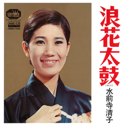 浪花太鼓[MEG-CD]/KIYOKO SUIZENJI/水前寺清子｜昭和歌謡｜ディスクユニオン･オンラインショップ｜diskunion.net