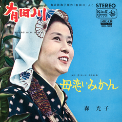 有田川[MEG-CD]/MITSUKO MORI/森光子｜昭和歌謡｜ディスクユニオン･オンラインショップ｜diskunion.net