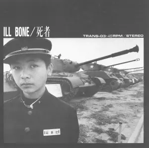 死者/ILL BONE/イルボーン｜日本のロック｜ディスクユニオン･オンラインショップ｜diskunion.net