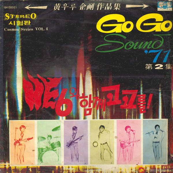 GO GO SOUND 71/HE6｜LATIN/BRAZIL/WORLD｜ディスクユニオン･オンラインショップ｜diskunion.net