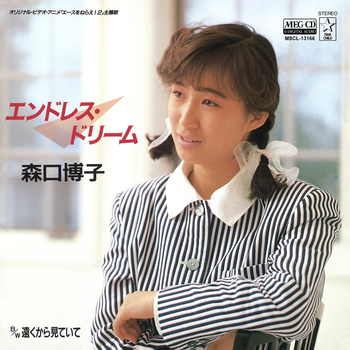 エンドレス・ドリーム[MEG-CD]/HIROKO MORIGUCHI/森口博子｜昭和歌謡｜ディスクユニオン･オンラインショップ｜diskunion.net