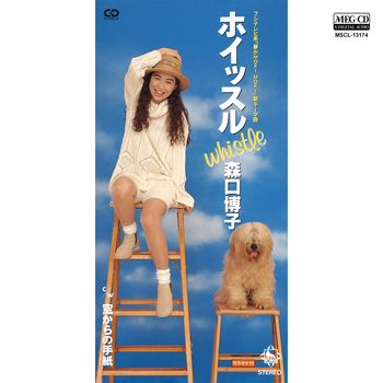 ホイッスル[MEG-CD]/HIROKO MORIGUCHI/森口博子｜昭和歌謡｜ディスクユニオン･オンラインショップ｜diskunion.net