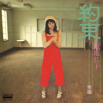 約束[MEG-CD]/菊地弘子｜昭和歌謡｜ディスクユニオン･オンラインショップ｜diskunion.net