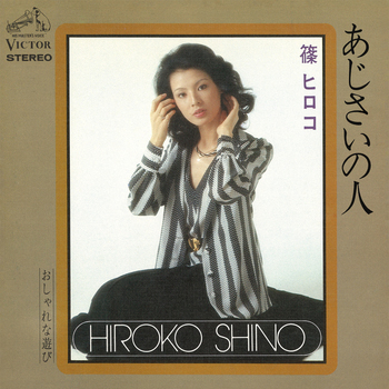 あじさいの人(LABEL ON DEMAND)/HIROKO SHINO/篠ヒロコ｜日本のロック｜ディスクユニオン･オンラインショップ｜diskunion.net