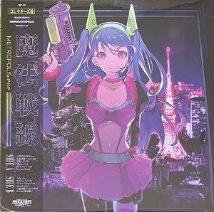 魔法戦線 METROPOLIS?.?EXE/ミカヅキBIGWAVE｜CLUB/DANCE｜ディスクユニオン･オンラインショップ｜diskunion.net