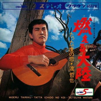 燃える大陸(LABEL ON DEMAND)/TETSUYA WATARI/渡哲也｜日本のロック｜ディスクユニオン･オンラインショップ ...
