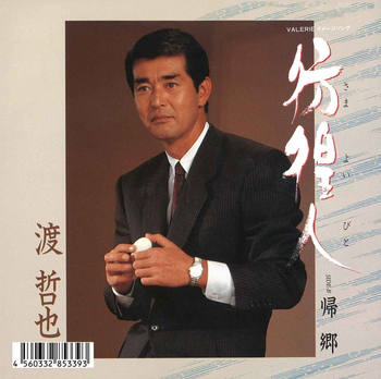 彷徨人(LABEL ON DEMAND)/TETSUYA WATARI/渡哲也｜日本のロック｜ディスクユニオン･オンラインショップ ...