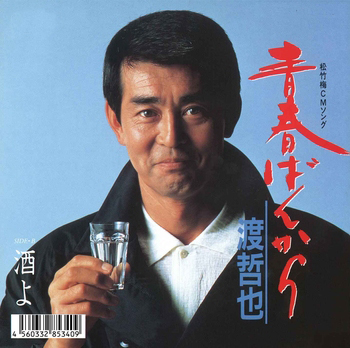 青春ばんから(LABEL ON DEMAND)/TETSUYA WATARI/渡哲也｜日本のロック｜ディスクユニオン･オンラインショップ ...