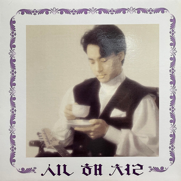 SHIN HAE-CHUL Vol.1/SHIN HAE CHUL｜LATIN / BRAZIL｜ディスクユニオン･オンラインショップ ...