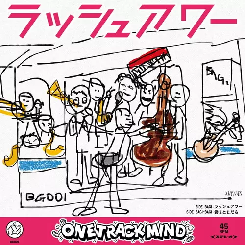 ラッシュアワー / 君はともだち/ONE TRACK MIND/自主レーベルを立ち上げ、更に活動を拡げる彼らの7インチ。｜PUNK｜ディスクユニオン･オンラインショップ｜diskunion.net