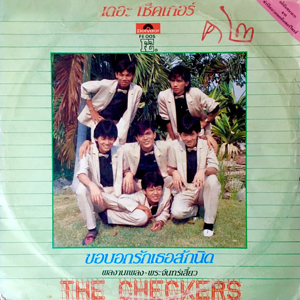 THE CHECKERS/THE CHECKERS/THE CHECKERS(THAILAND)/Electronic, Funk,Soul ...
