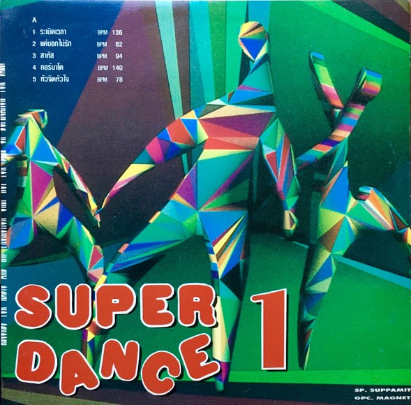 SUPER DANCE 1 & 2/V.A. (SUPER DANCE 1 & 2)/1994,thai dance｜LATIN/BRAZIL ...