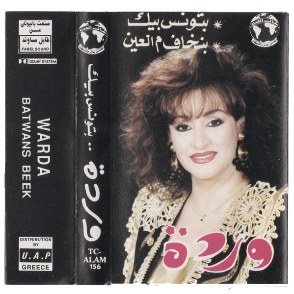 BATWANS BEEK/WARDA/ワルダ/アラブ世界の誰もが認める歌姫にして重鎮、WARDAことワルダ・アル・ジャザイリアの1992年作 ...