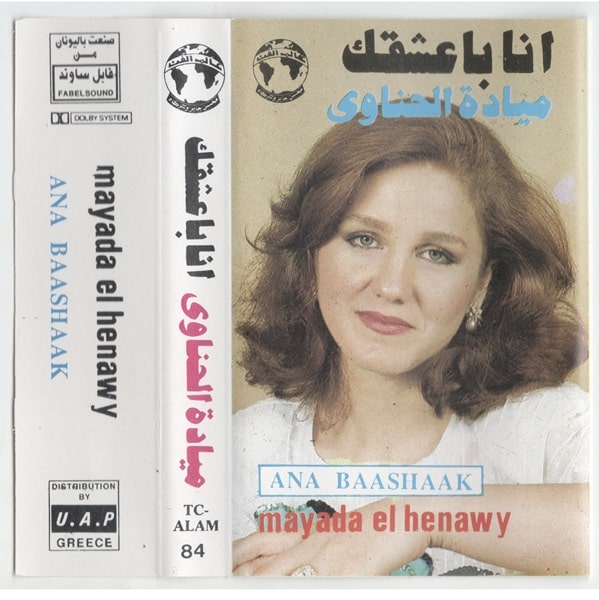 ANA BAASHAAK/MAYADA EL HENAWY/アラブ・ポップを代表するシリア人歌手 MAYADA EL HENNAWI の代表作 ...