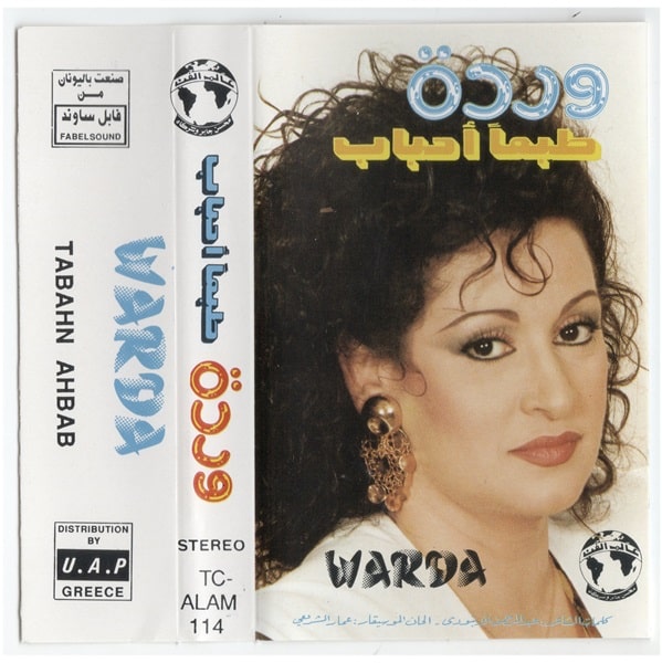 TABAHN AHBAB/WARDA/ワルダ/アラブ世界の誰もが認める歌姫にして重鎮、WARDAことワルダ・アル・ジャザイリアの1992年作 ...