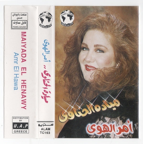AMR EL HAWA/MAYADA EL HENAWY/アラブ・ポップを代表するシリア人歌手 MAYADA EL HENNAWI の1993年作｜LATIN/BRAZIL/WORLD ...