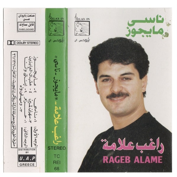 IT IS NOT PERMISSIBLE TO FORGET/RAGHEB ALAMA/ラゲブ・アラマ/レバノンを代表するシンガー/作曲家 ...