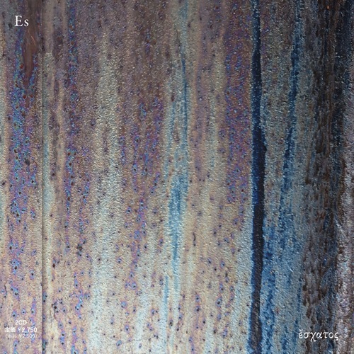 eschatos/Es/オムニバス盤「NG II」にしか公式音源を残していないEsが遂に1stアルバムを2CDでリリース!1｜日本のロック ...