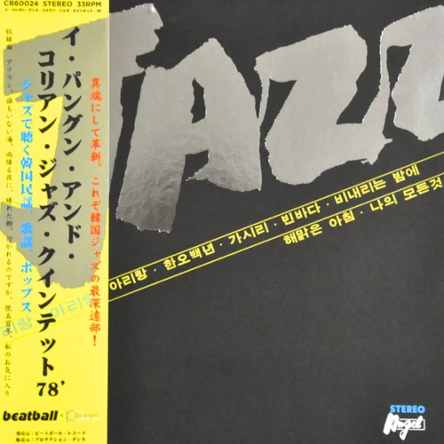 ZJAZZ: PLAYS ARIRANG & OTHER ASSORTED CLASSICS.A.K.A. Jazz! Jazz ...