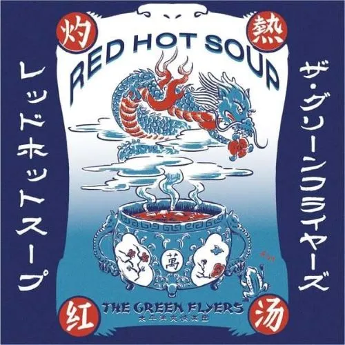RED HOT SOUP/THE GREEN FLYERS/2025年要チェック!アジアン・エキゾチックなスカ/レゲエバンドが東洋の夏をテーマ ...