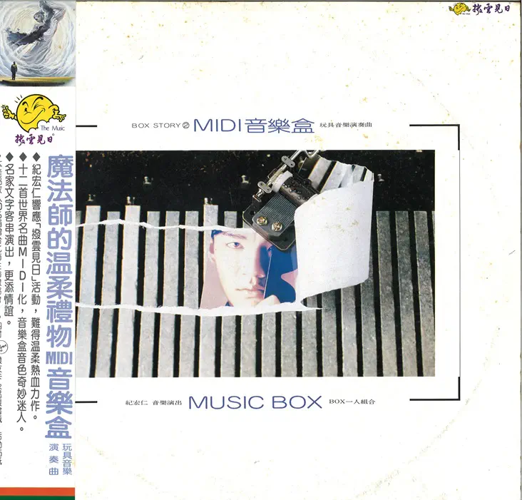 MIDI音樂盒/JI HONG REN (紀宏仁)｜LATIN/BRAZIL/WORLD｜ディスクユニオン･オンラインショップ ...