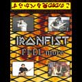 【ディスクユニオン限定発売】 IRON FIST, ヘビメタさんやPOPJAM出演で話題になったIRON FISTがDVD作品をリリース ...