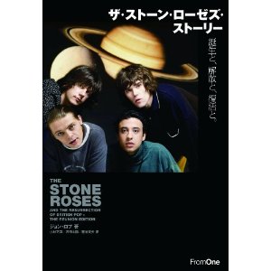 THE STONE ROSES AND THE RESURRECTION OF BRITISH POP: THE REUNION ...