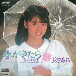 春がきたら[MEG-CD]/MASAYO MAKIGUCHI/牧口昌代｜昭和歌謡｜ディスクユニオン･オンラインショップ｜diskunion.net