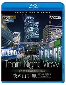 Train Night View E235系 夜の山手線 4K撮影作品/(鉄道)｜映画DVD・Blu-ray(ブルーレイ)／サントラ｜ディスクユニオン･オンラインショップ｜diskunion.net