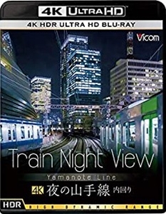 Train Night View 夜の山手線 4K HDR 内回り/(鉄道)｜映画DVD・Blu-ray(ブルーレイ)／サントラ｜ディスクユニオン･オンラインショップ｜diskunion.net