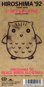 いつまでも夏になれば/PEACE BIRDS ALL-STARS｜日本のロック｜ディスクユニオン･オンラインショップ｜diskunion.net