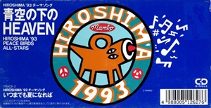 青空の下のHEAVEN/PEACE BIRDS ALL-STARS｜日本のロック｜ディスクユニオン･オンラインショップ｜diskunion.net