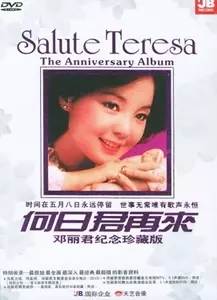 SALUTE TERESA THE ANNIVERSARY ALBUM / 何日君再来 記念珍蔵版/TERESA TENG/テレサ・テン(鄧麗君)｜日本のロック｜ディスクユニオン･オンライン ...