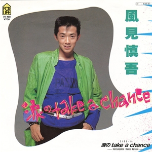 涙のtake a chance/SHINGO KAZAMI/風見慎吾｜昭和歌謡｜ディスクユニオン･オンラインショップ｜diskunion.net