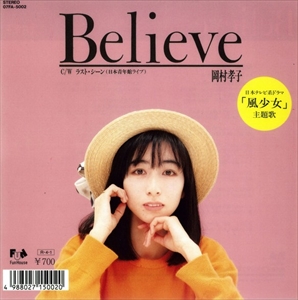 Believe/TAKAKO OKAMURA/岡村孝子｜日本のロック｜ディスクユニオン･オンラインショップ｜diskunion.net