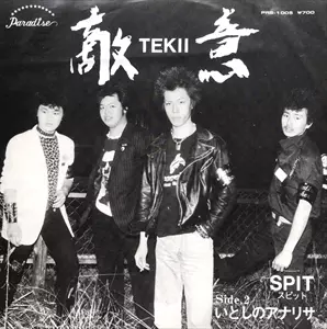 敵意/SPIT (PUNK/JPN)/スピット｜PUNK｜ディスクユニオン･オンラインショップ｜diskunion.net