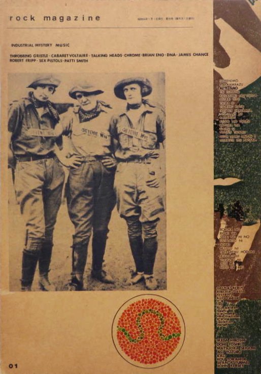 1981年1月/ROCK MAGAZINE/ロック・マガジン｜ROCK / POPS / INDIE｜ディスクユニオン･オンラインショップ ...