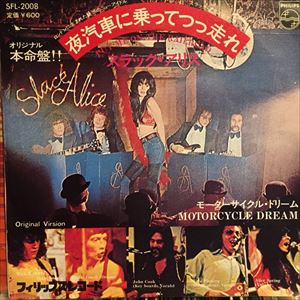 夜汽車に乗ってつっ走れ/SLACK ALICE/スラック・アリス｜OLD ROCK｜ディスクユニオン･オンラインショップ｜diskunion.net