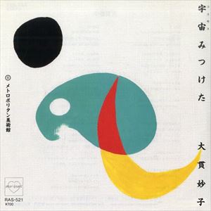 宇宙みつけた/TAEKO ONUKI/大貫妙子｜日本のロック｜ディスクユニオン･オンラインショップ｜diskunion.net