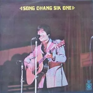ONE/SONG CHANG SIK｜LATIN/BRAZIL/WORLD｜ディスクユニオン･オンラインショップ｜diskunion.net