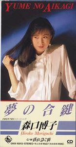 HIROKO MORIGUCHI / 森口博子商品一覧｜ディスクユニオン･オンラインショップ｜diskunion.net