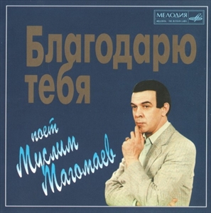 THANK YOU/MUSLIM MAGOMAYEV｜LATIN / BRAZIL｜ディスクユニオン･オンラインショップ｜diskunion.net