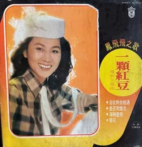 RED BEAN (LP)/FENG FEI FEI/鳳飛飛｜LATIN/BRAZIL/WORLD｜ディスクユニオン･オンラインショップ ...