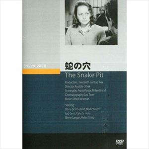 蛇の穴/ANATOLE LITVAK/アナトール・リトヴァク｜映画DVD・Blu-ray(ブルーレイ)／サントラ｜ディスクユニオン･オンライン ...