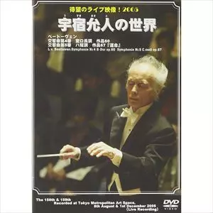 宇宿允人の世界 待望のライブ映像2005/MASATO USUKI/宇宿允人｜CLASSIC｜ディスクユニオン･オンラインショップ ...