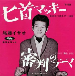 匕首マッキー/ISAO BITO/尾藤イサオ｜日本のロック｜ディスクユニオン･オンラインショップ｜diskunion.net