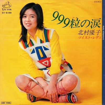 999粒の涙/YUKO KITAMURA/北村優子｜昭和歌謡｜ディスクユニオン･オンラインショップ｜diskunion.net