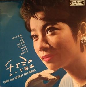 チエミのムード歌曲/CHIEMI ERI/江利チエミ｜JAZZ｜ディスクユニオン･オンラインショップ｜diskunion.net